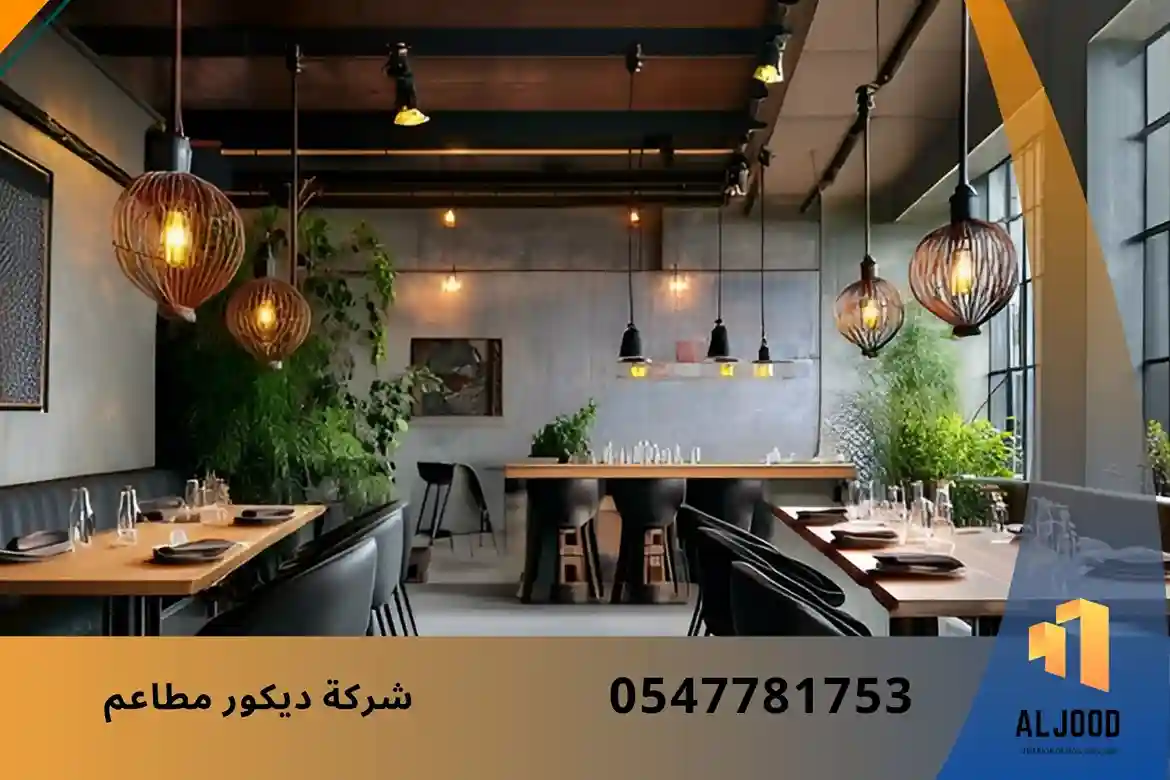 Restaurant Designs in the UAE | 0547781753